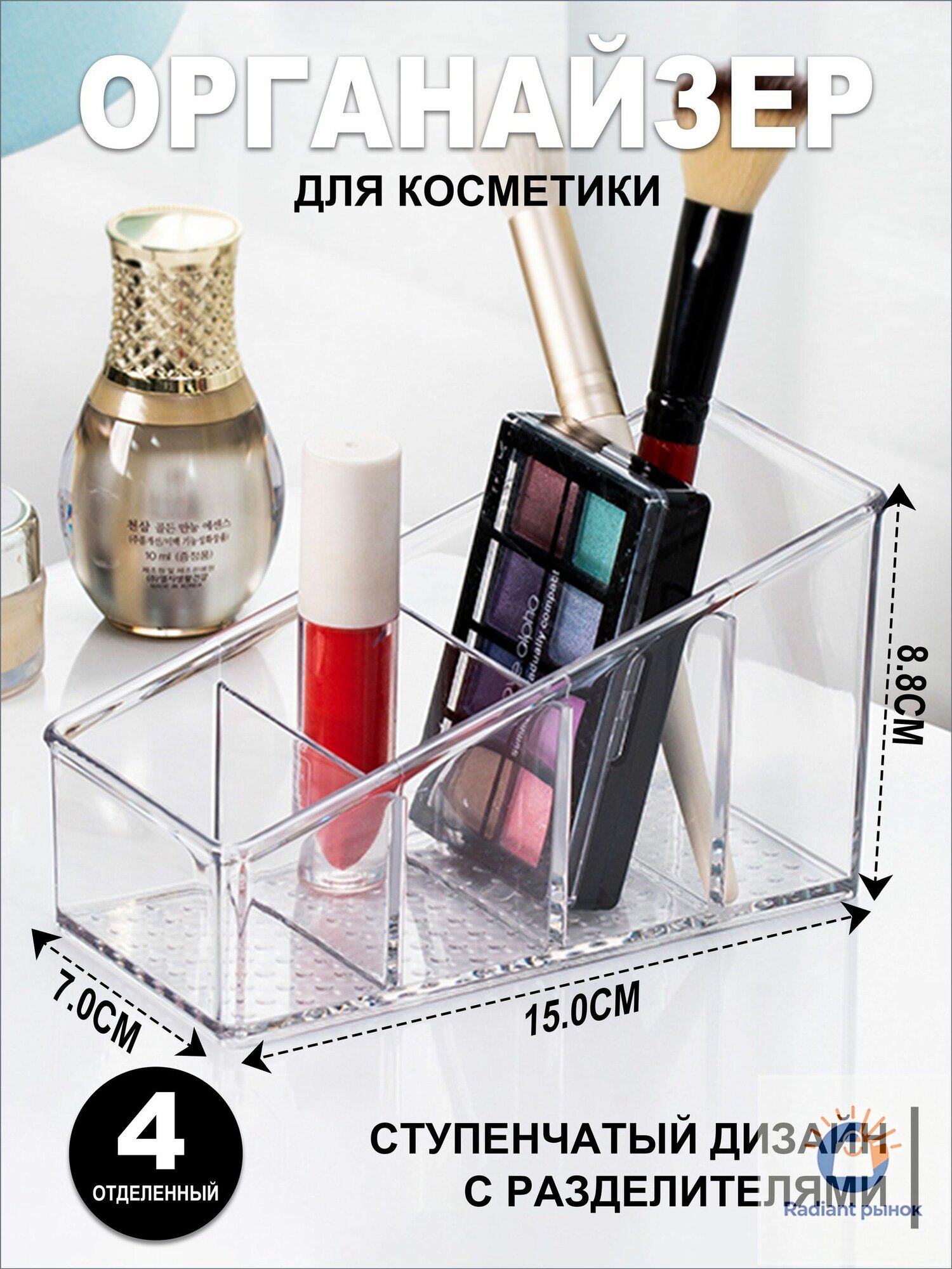 Органайзер для мелочей и косметики15х7х8.8 см.