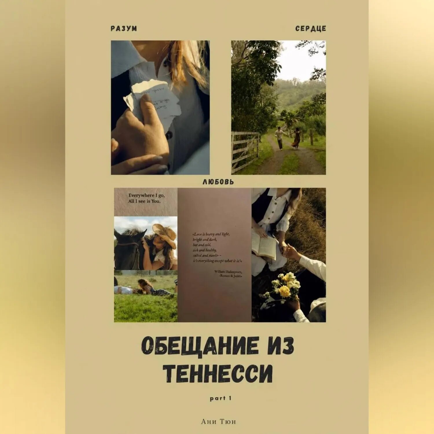 Обещание из Теннесси [Аудиокнига]