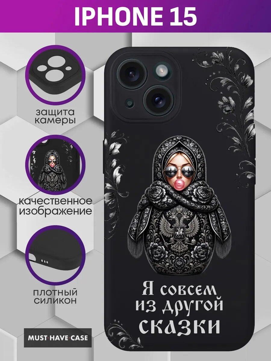 Чехол на iPhone 15 с принтом