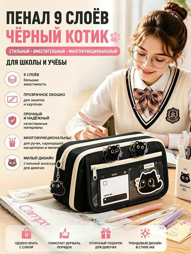 Многофункциональный пенал