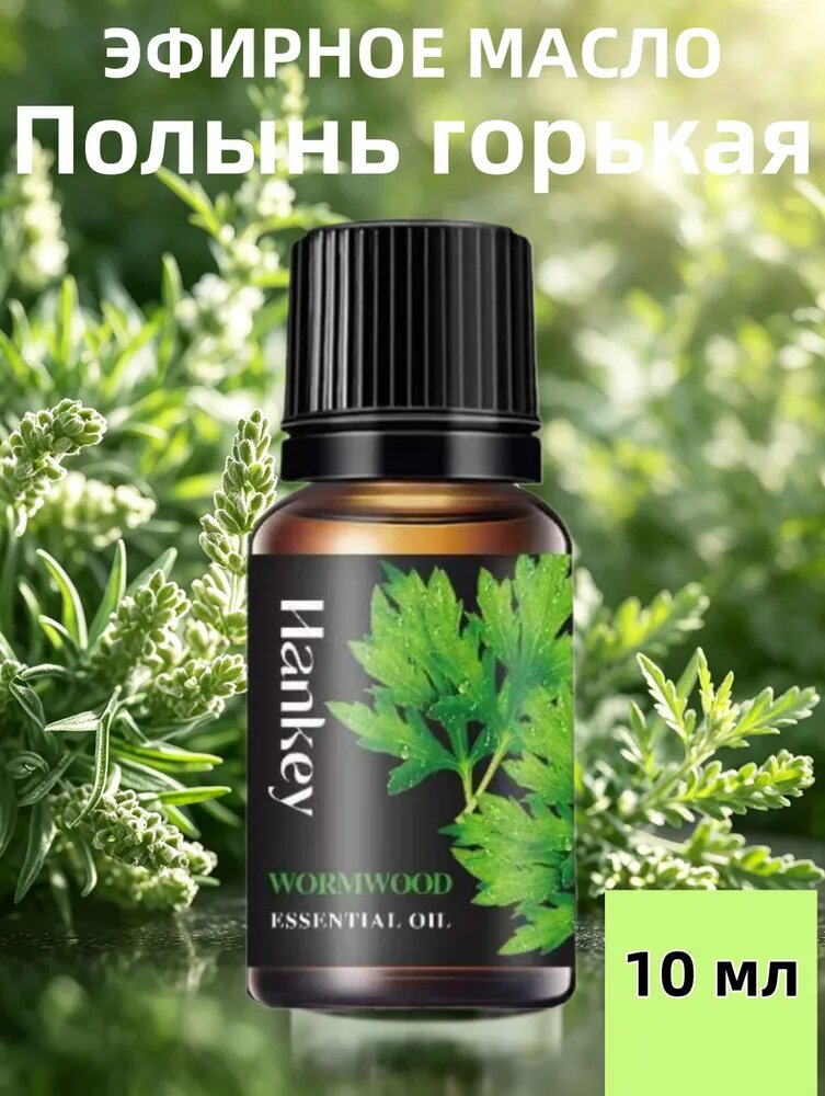 Эфирное масло, 10 мл