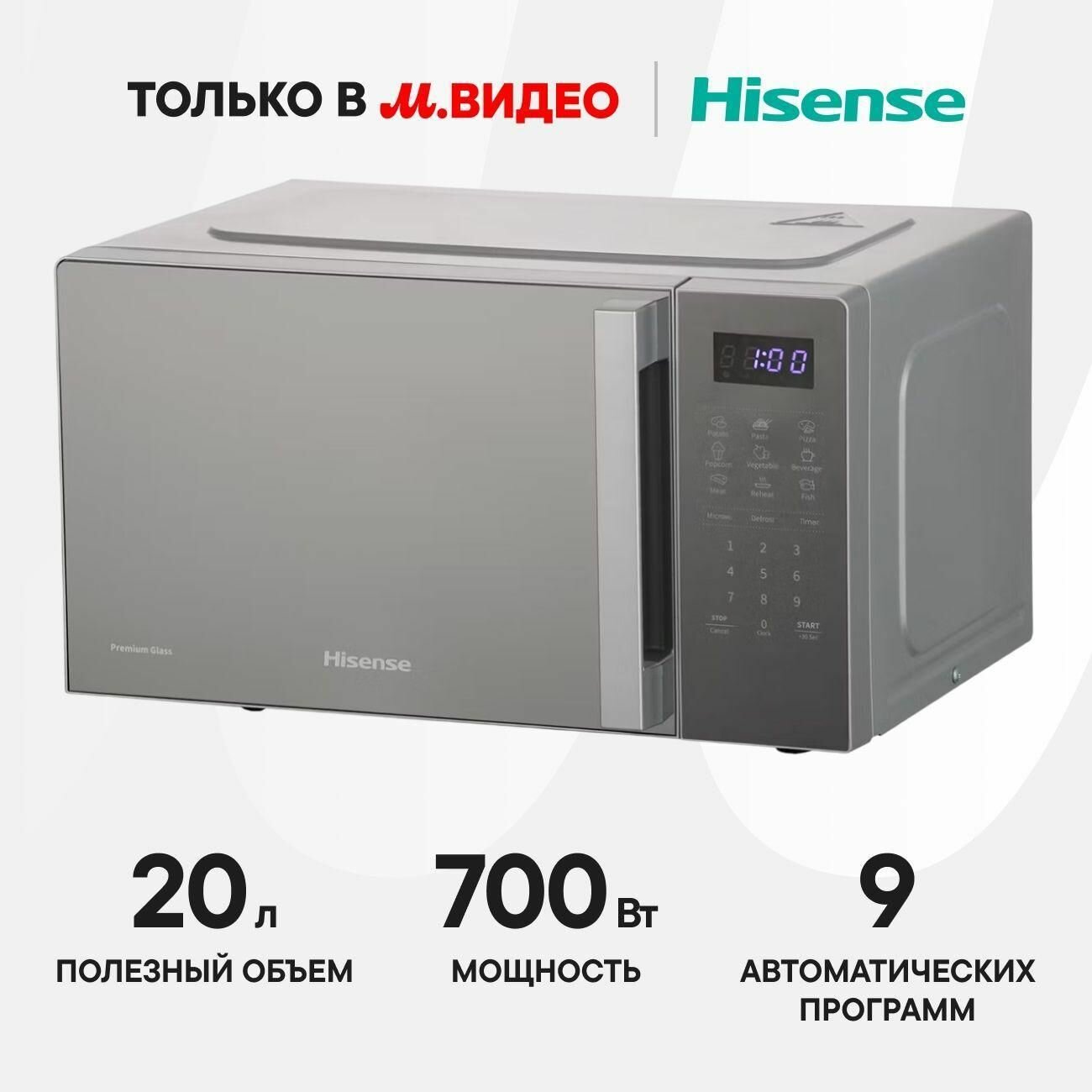 Микроволновая печь соло Hisense H20MOMSS4H