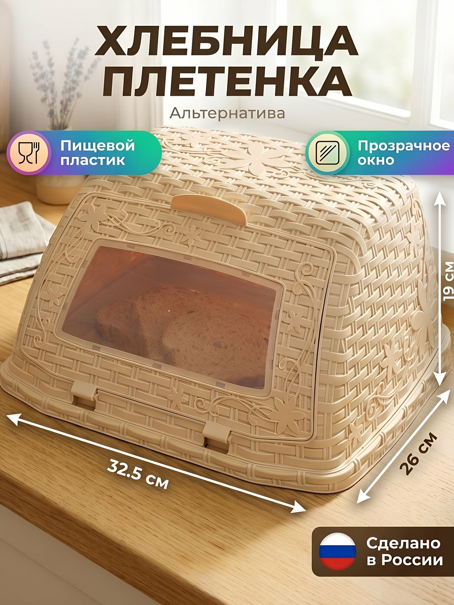 Хлебница пластиковая Альтернатива Плетенка 32.5х26х19 см светло-коричневая для хранения хлеба и выпечки на кухне М4903