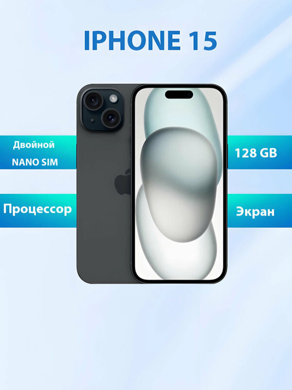Название товара "Smartphone", iPhone 15, 6/128 GB, Новый, не активированный (без RuStore)