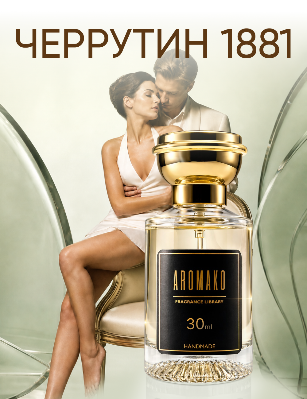 Парфюмерная вода Aromako 30 мл "Черрутти", цветочный аромат