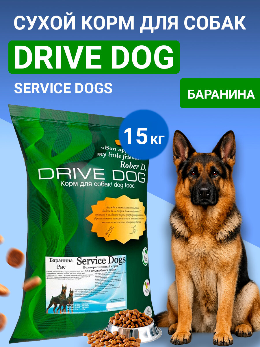 Сухой корм для собак Drive Dog Service Dogs для служебных собак баранина с рисом 15 кг