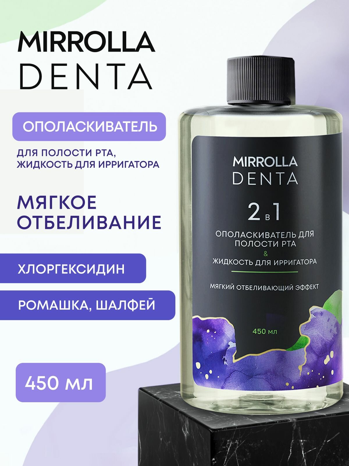Ополаскиватель для рта и десен от налета / жидкость для ирригатора, 450 мл