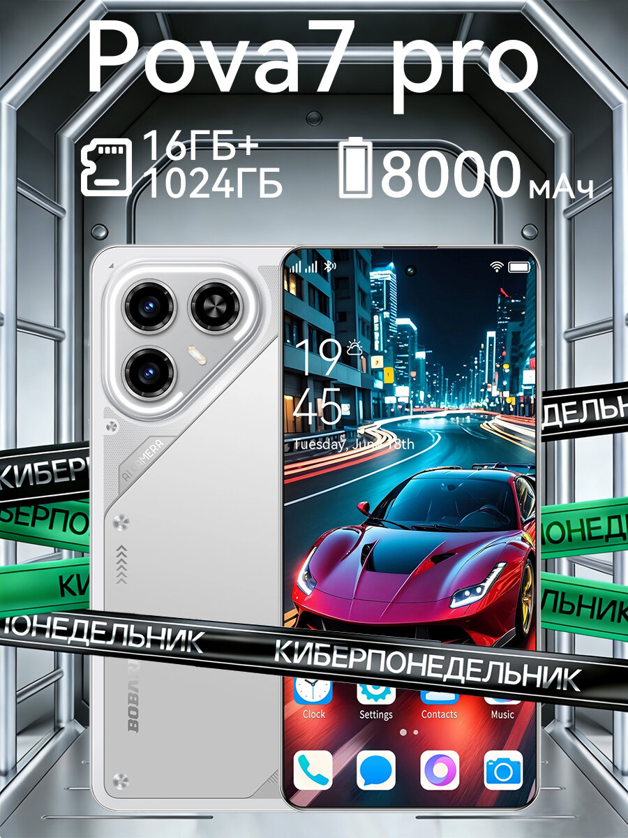 Смартфон Pova 7 Pro 5G 8000 мАч 16ГБ+1024ГБ 108МП камера 6,78" HD экран 8-ядерный процессор Android 14