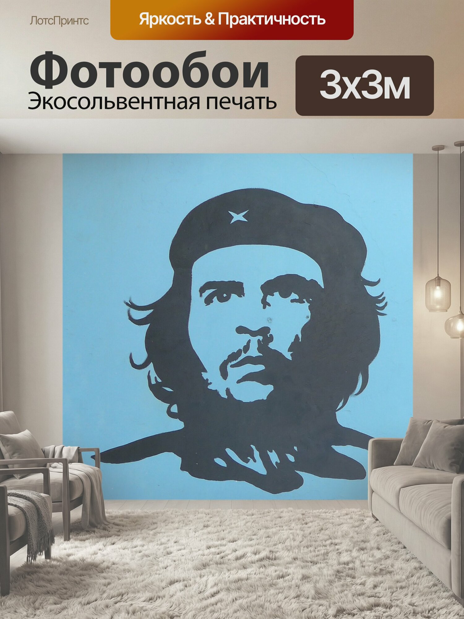 Фотообои "Граффити, че гевара, куба" 300x300 см. экосольвентная печать