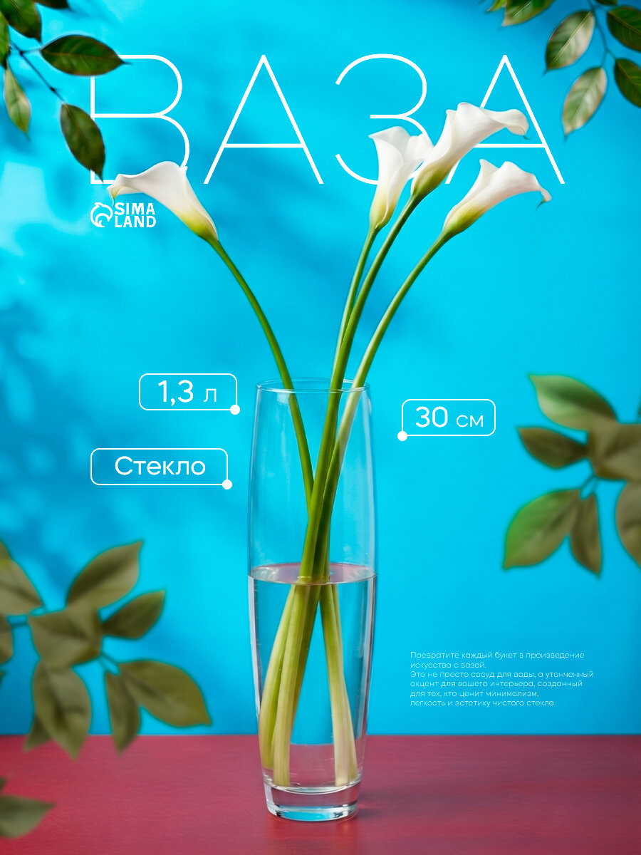 Ваза Evis «Фино», настольная, стекло, прозрачная, 1,3 л, 7,5х30 см