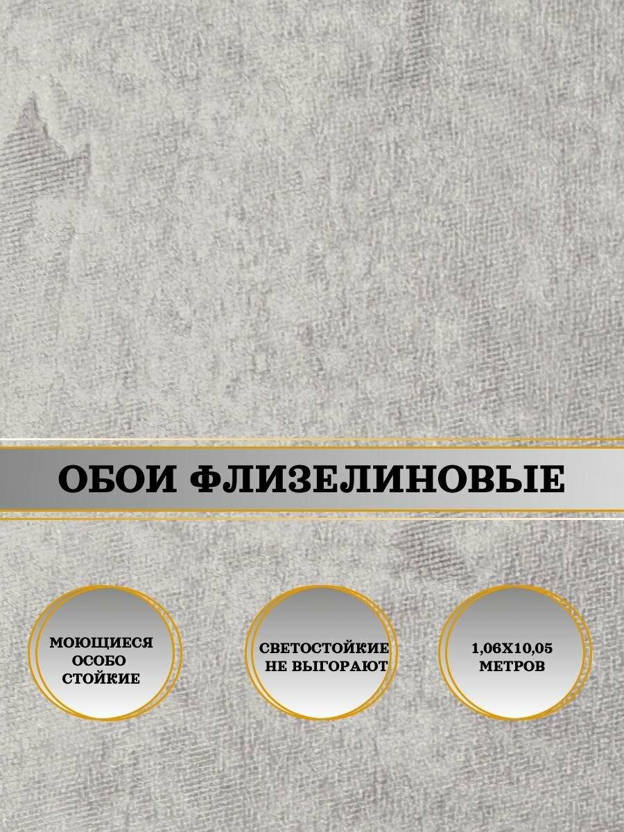 Обои флизелиновые серые Эрисманн Бенефит/Benefit Линда 60905-04 1,06х10м. Для спальни, зала, коридора.