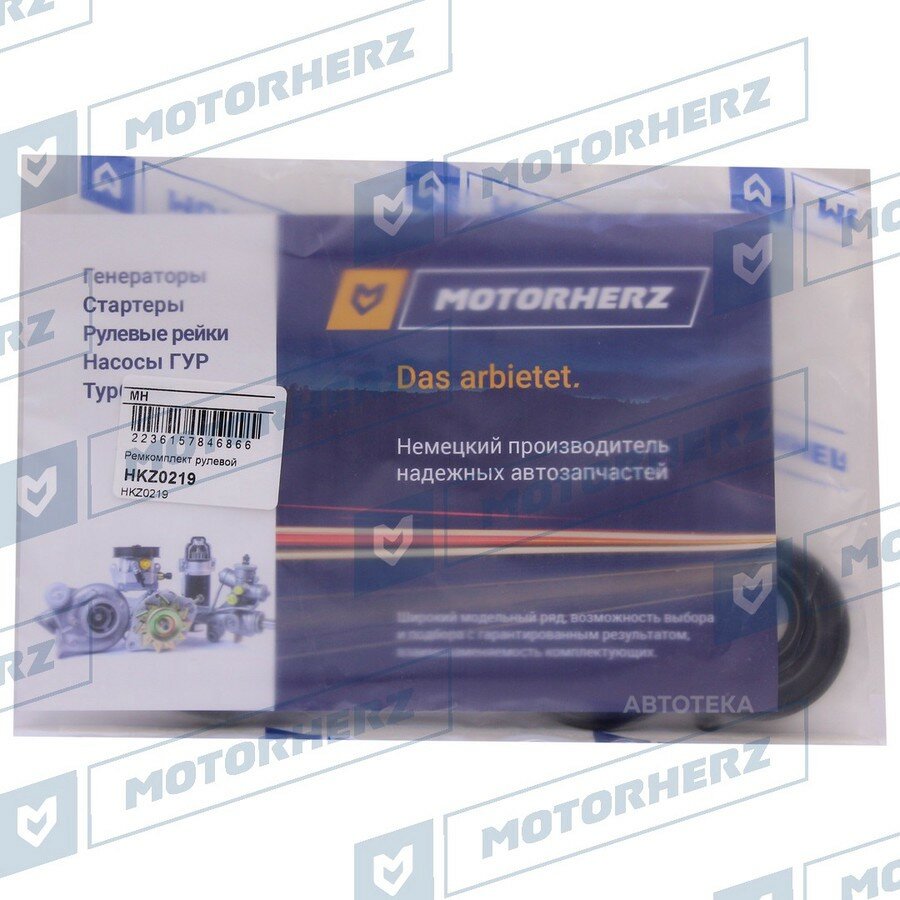 Ремкомплект рулевой рейки HONDA CR-V III 06-12 MOTORHERZ HKZ0219