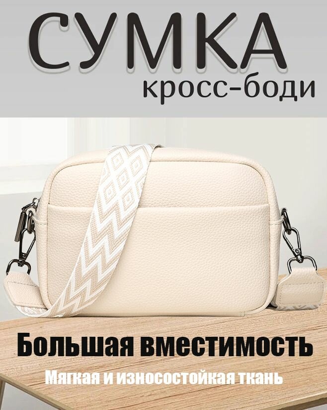 Сумка кросс-боди, на плечо