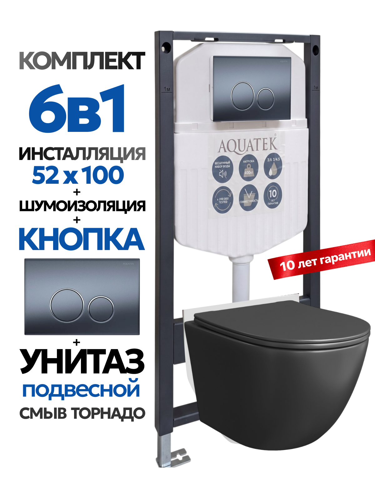 Комплект: Инсталляция Aquatek DUOS 50+Кнопка 005C-1 оружейная сталь+Stella T JK1141020MB черный унитаз, смыв торнадо