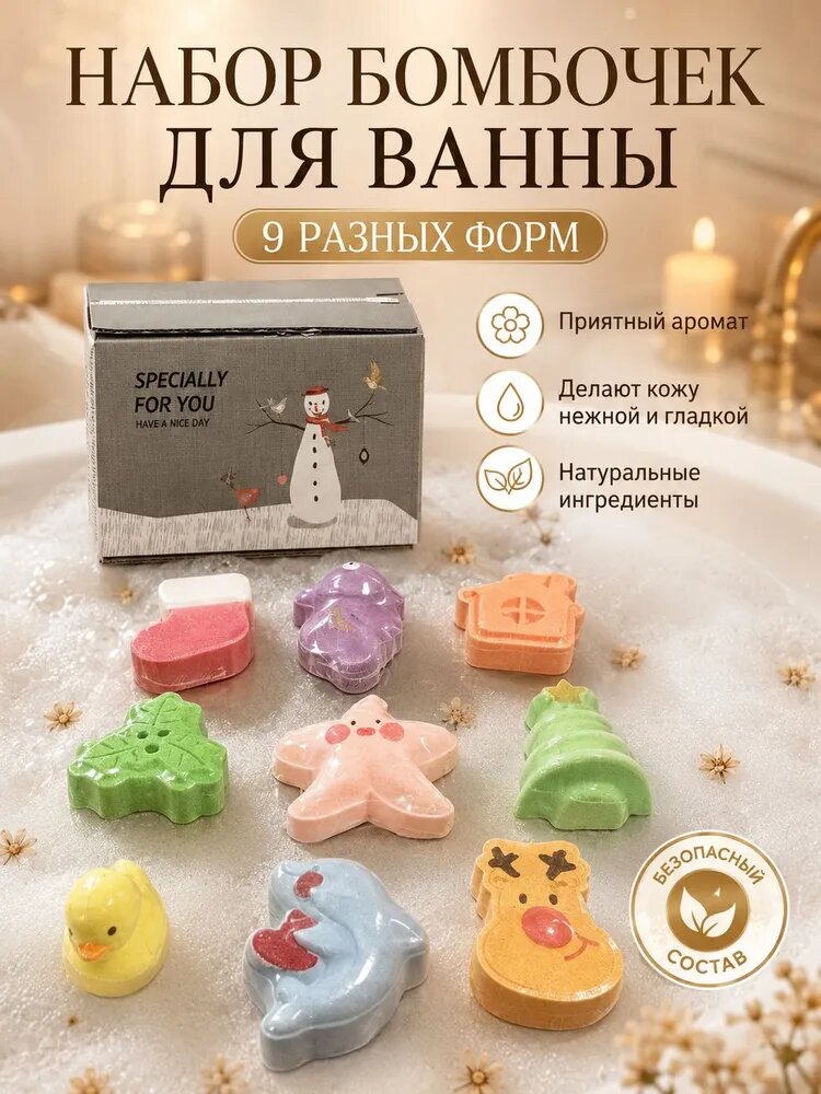 Набор ароматических бомб для ванны Зимние сказки 9 шт. в подарочной коробке