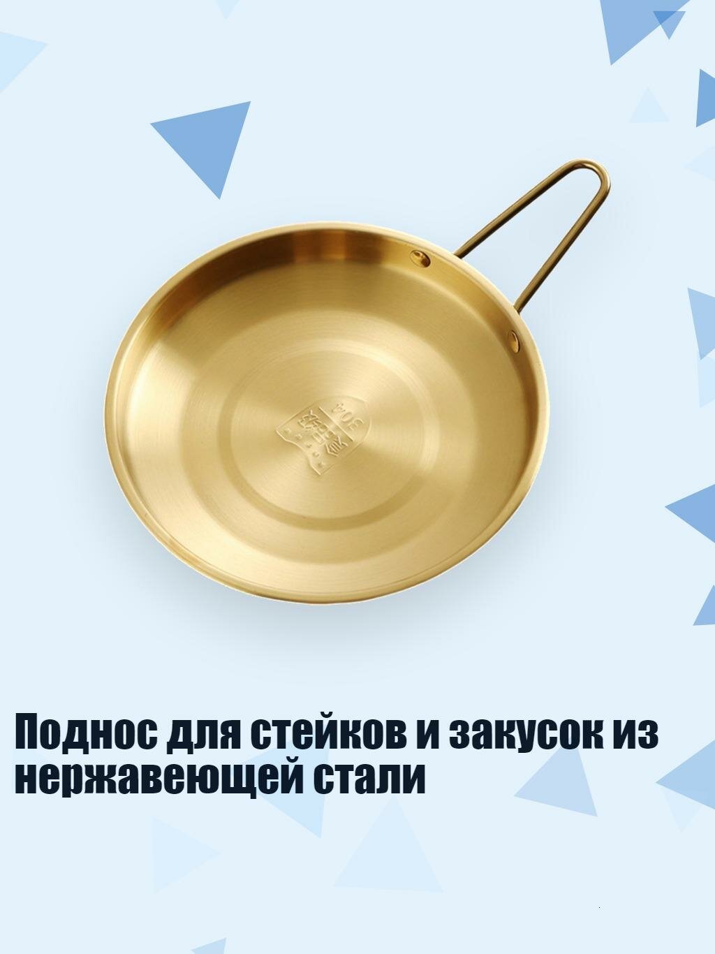 Поднос для стейков и закусок из нержавеющей стали, Золото - середина