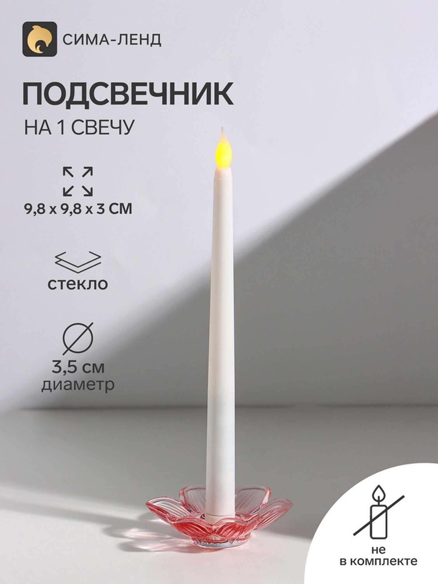 Подсвечник на 1 свечу «Цветок-шестилистник», стекло, розовый, d=3.5 см, 9.8×9.8×3 см