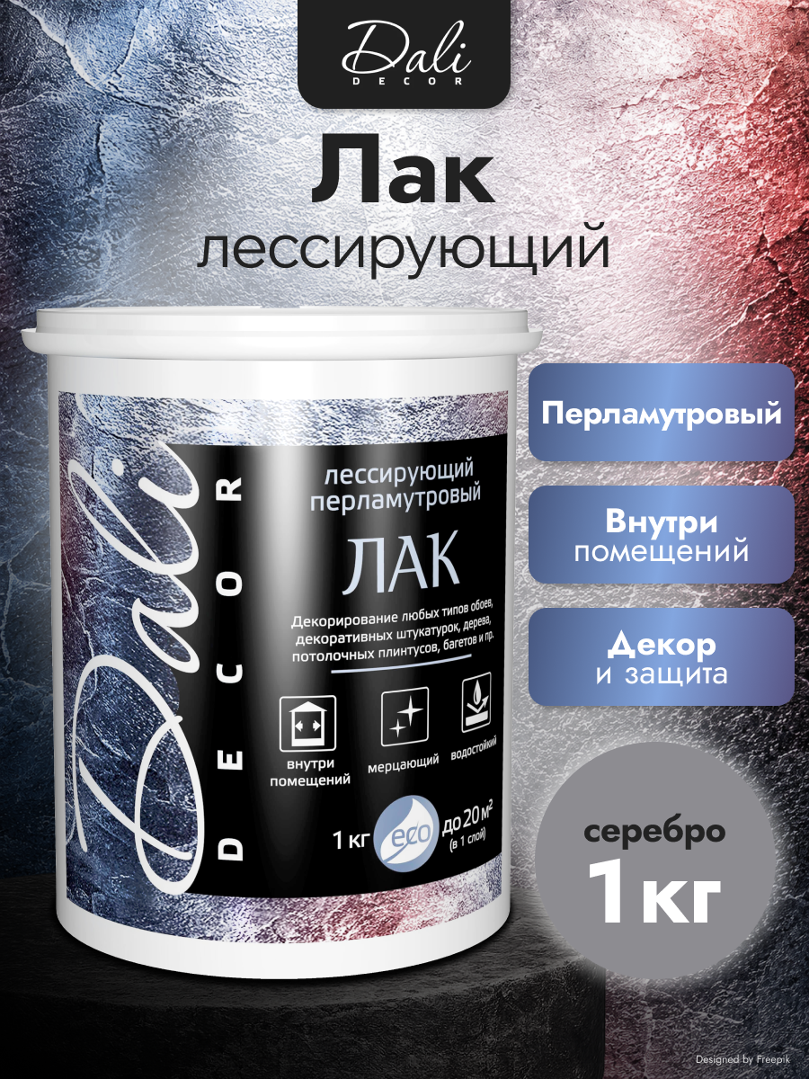 ЛАК лессирующий "DALI-DECOR" перламутр. Серебро 1 КГ (6) "рогнеда"