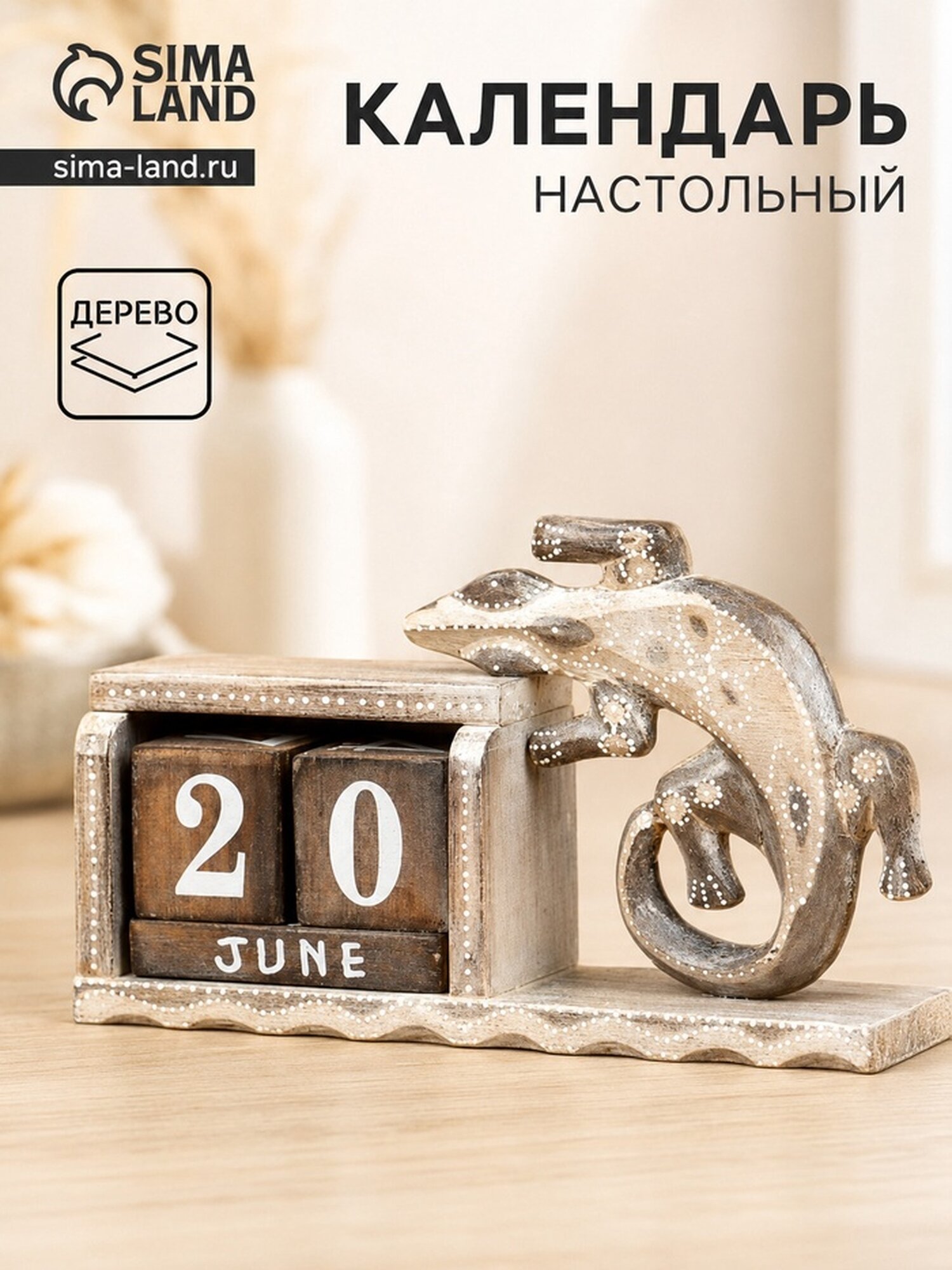 Календарь настольный «Ящерица», 20×5×12 см, дерево, цв. серый