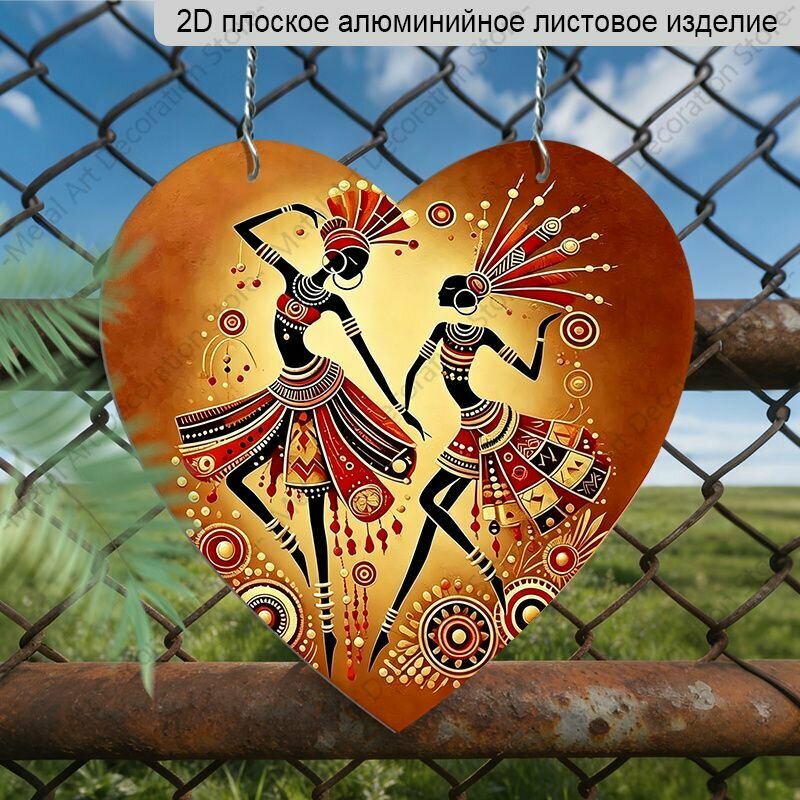 Табличка из алюминия в форме сердца 20 см, 2D плоская, картина с иллюстрацией двух африканских танцовщиц и этнических орнаментов, настенное украшение