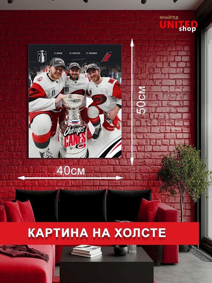 Картина 40x50 ХК Каролина Харрикейнз Чемпионы Кубок Стэнли