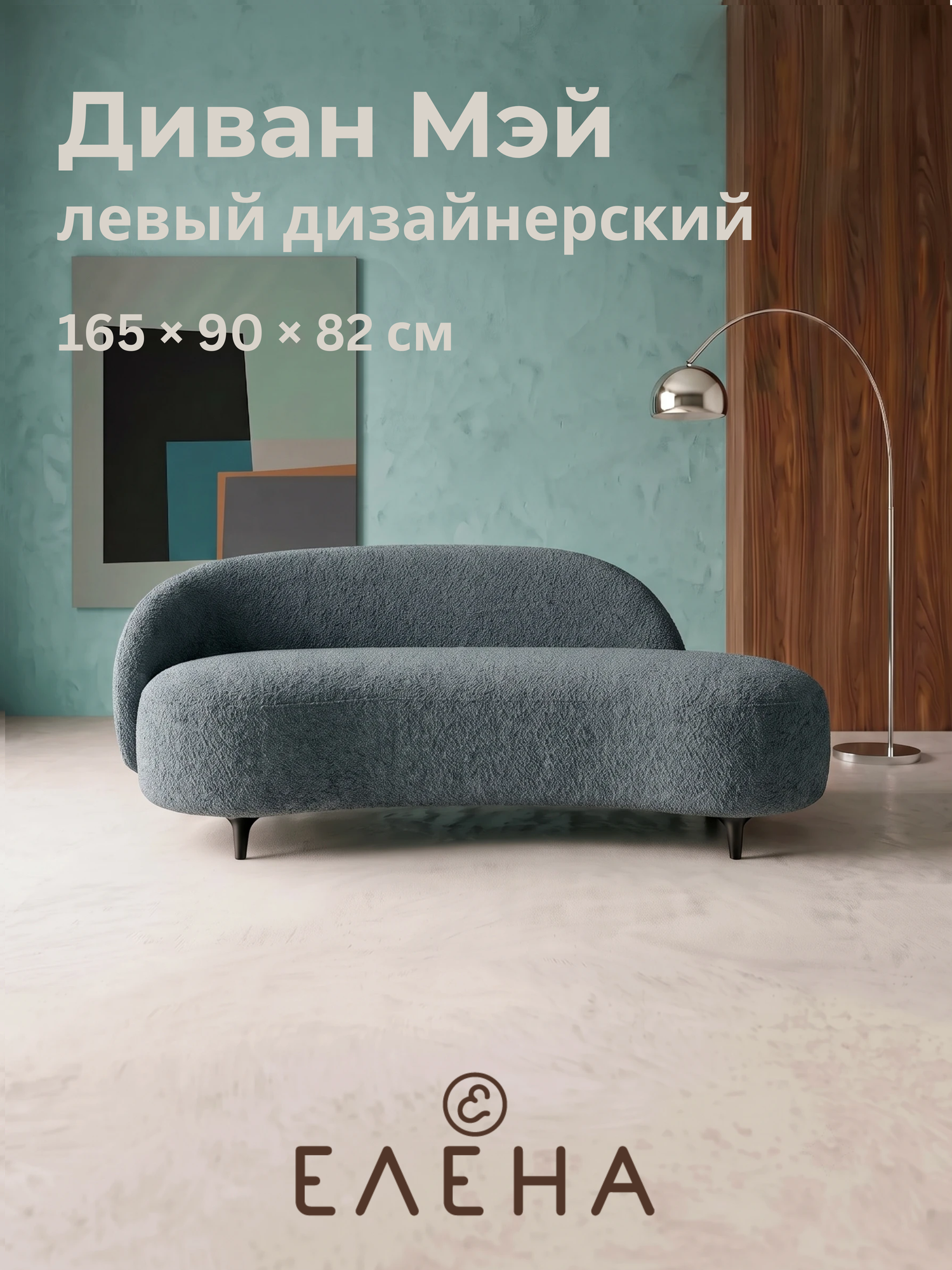 Диван Мэй прямой фигурный левый, 165х90х82см, нераскладной двухместный, серый