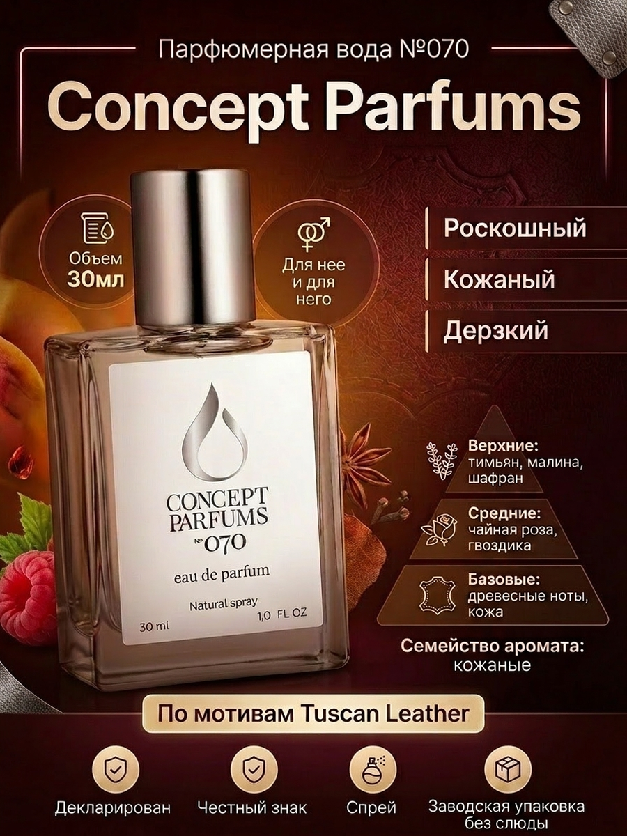 Concept Parfums 070 Парфюмерная вода Унисекс 30мл кожаный аромат