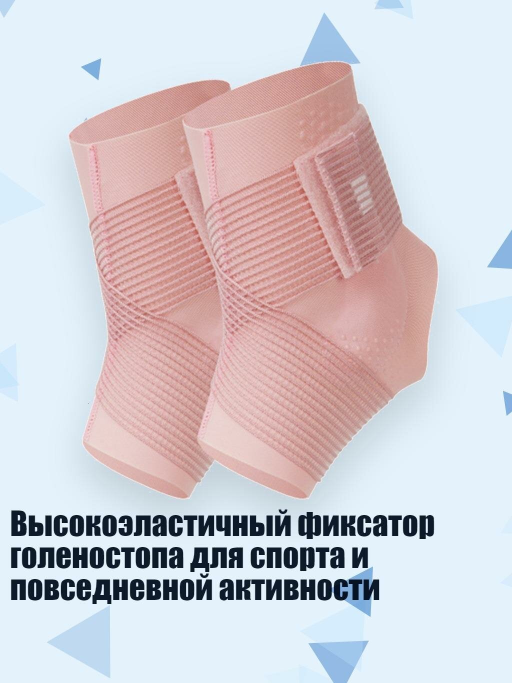 Высокоэластичный фиксатор голеностопа для спорта и повседневной активности, Розовый - M