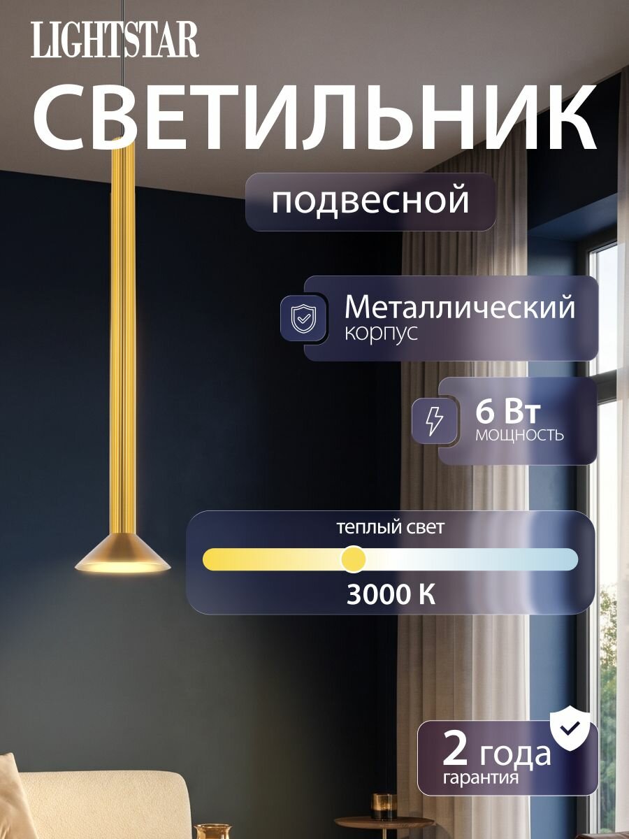 737021 Люстра PALLA 6W LED 561LM 24G латунь 3000K
