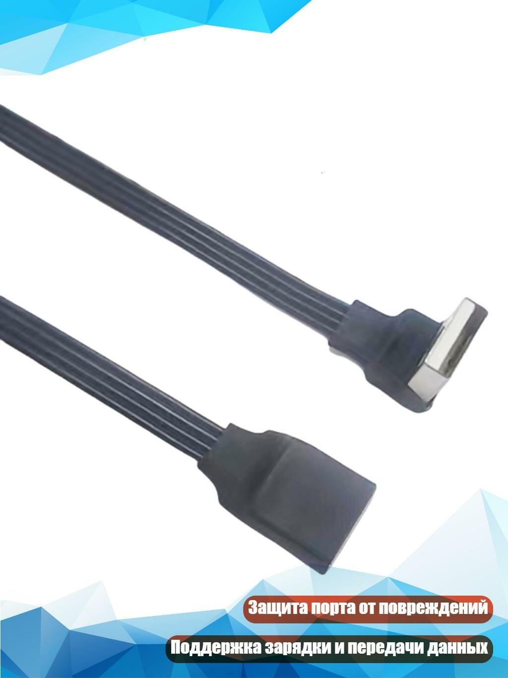 Кабель-удлинитель USB 2.0 90° (M-F), 10cm - USB отключен