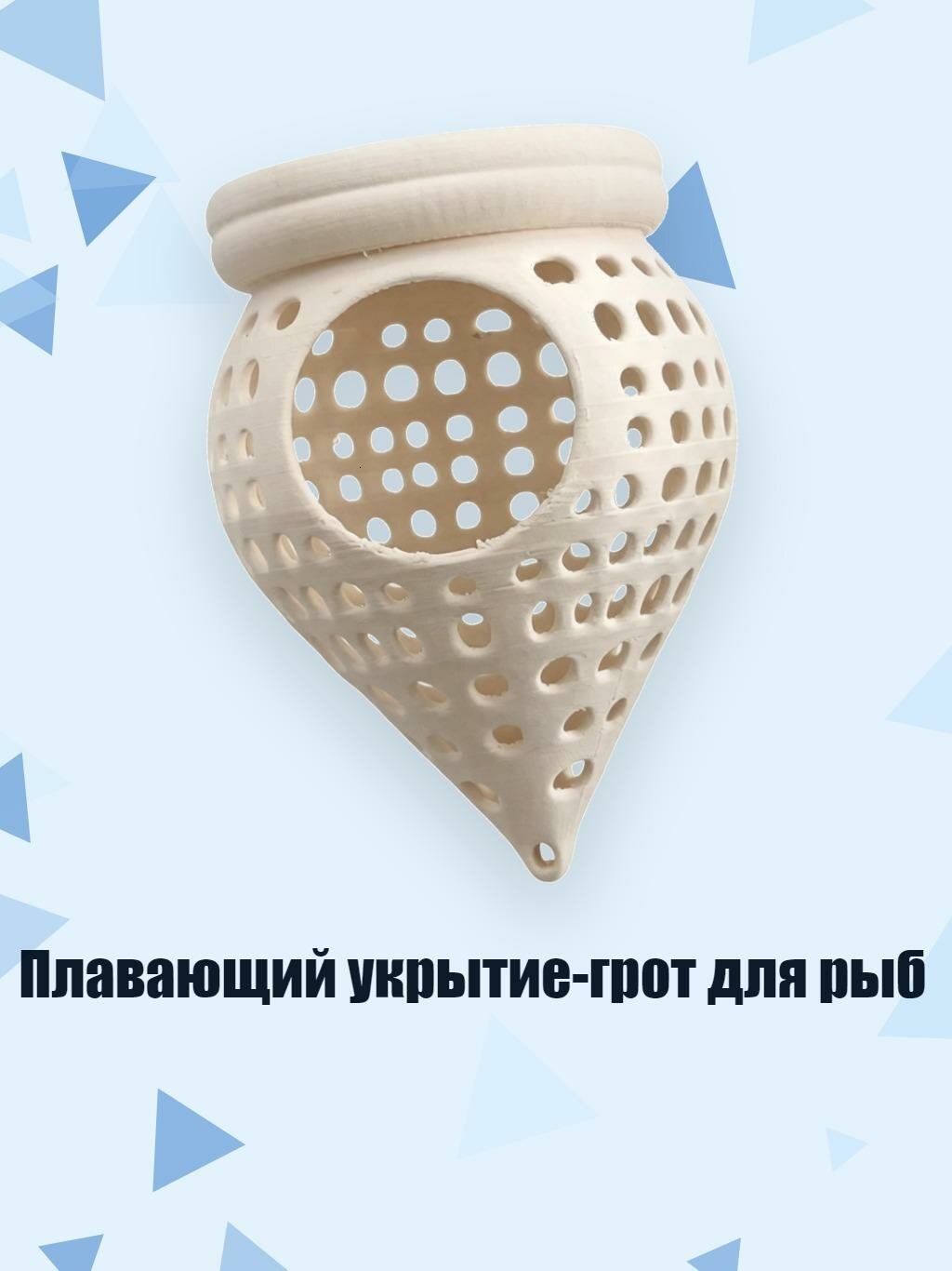 Плавающий укрытие-грот для рыб, Цвет