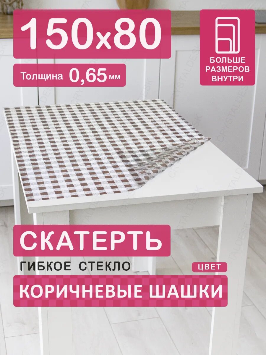 Гибкое стекло с рисунком 80 х 150 Скатерть на стол цветная ПВХ 0,65 мм
