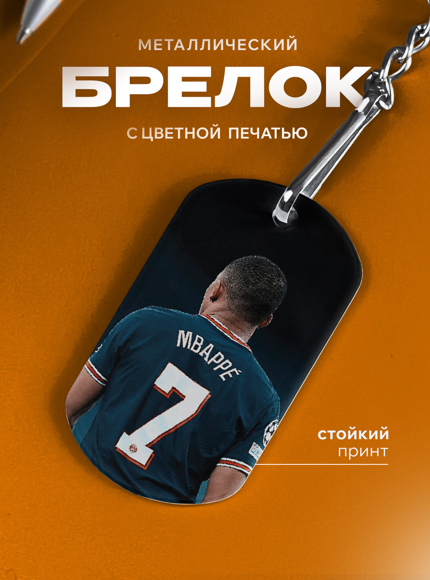Брелок