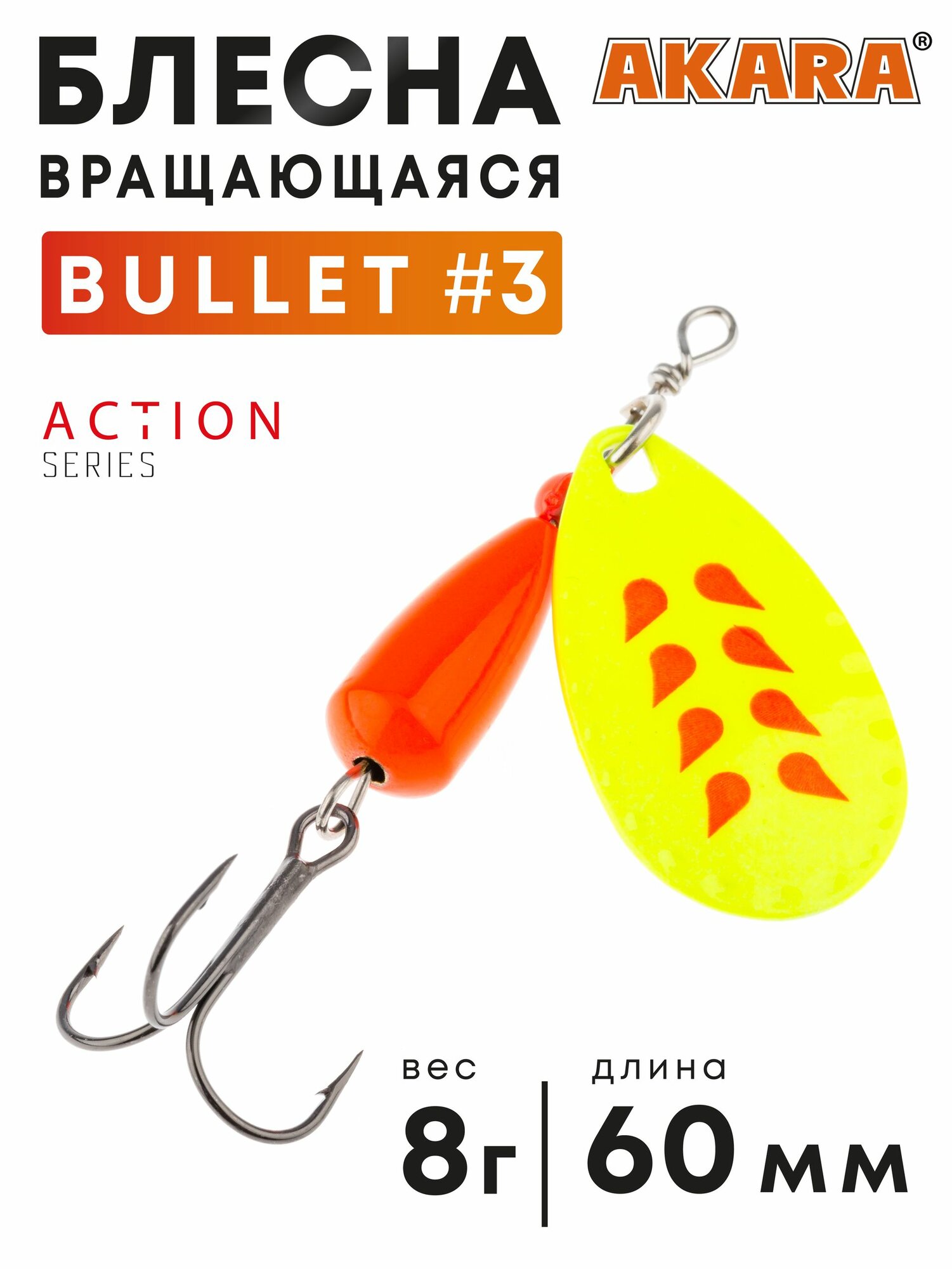 Блесна вращающаяся Akara Action Series Bullet 3 8 гр. A35