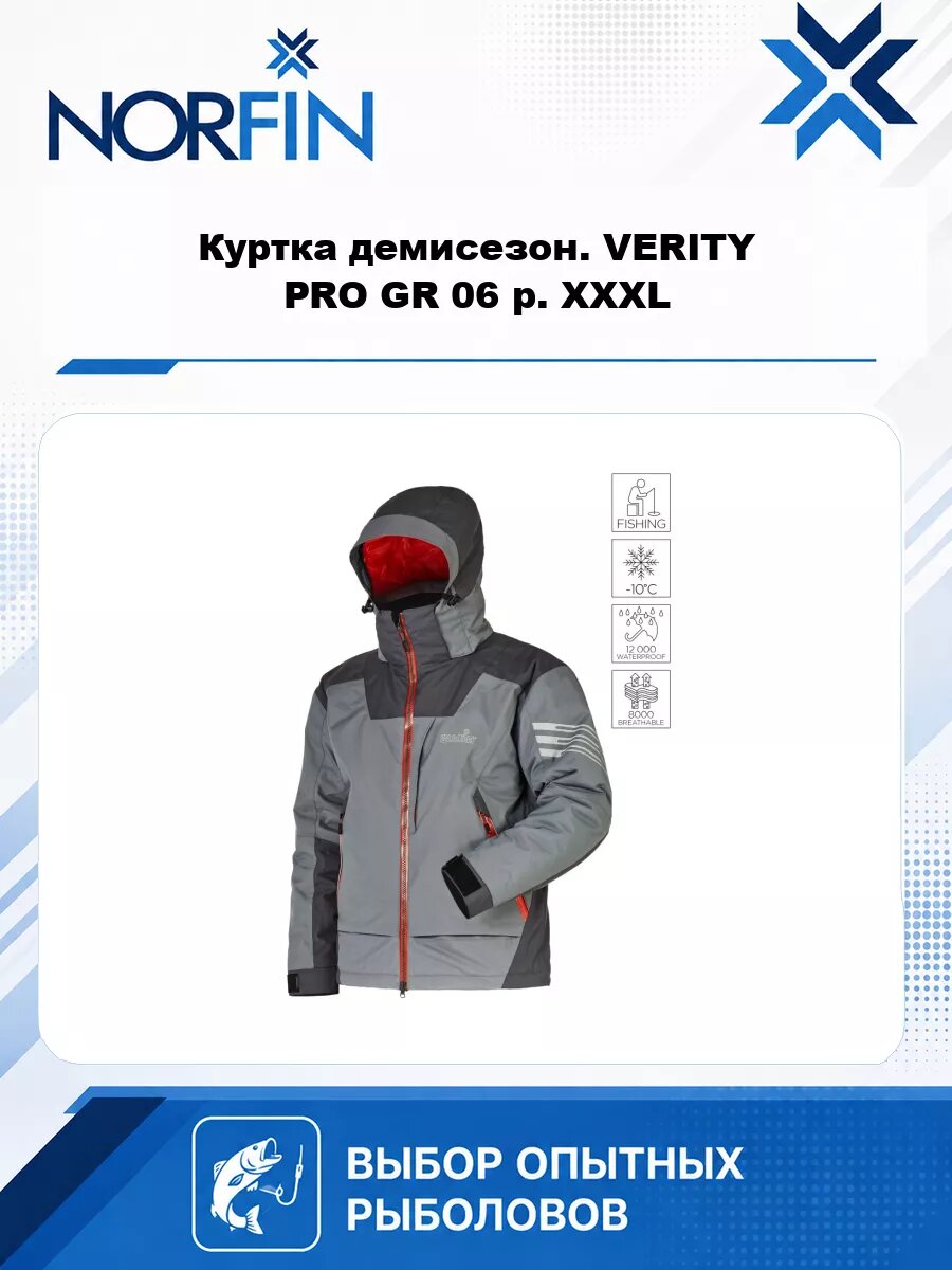 Куртка демисезон. Norfin VERITY PRO GR 06 р. XXXL