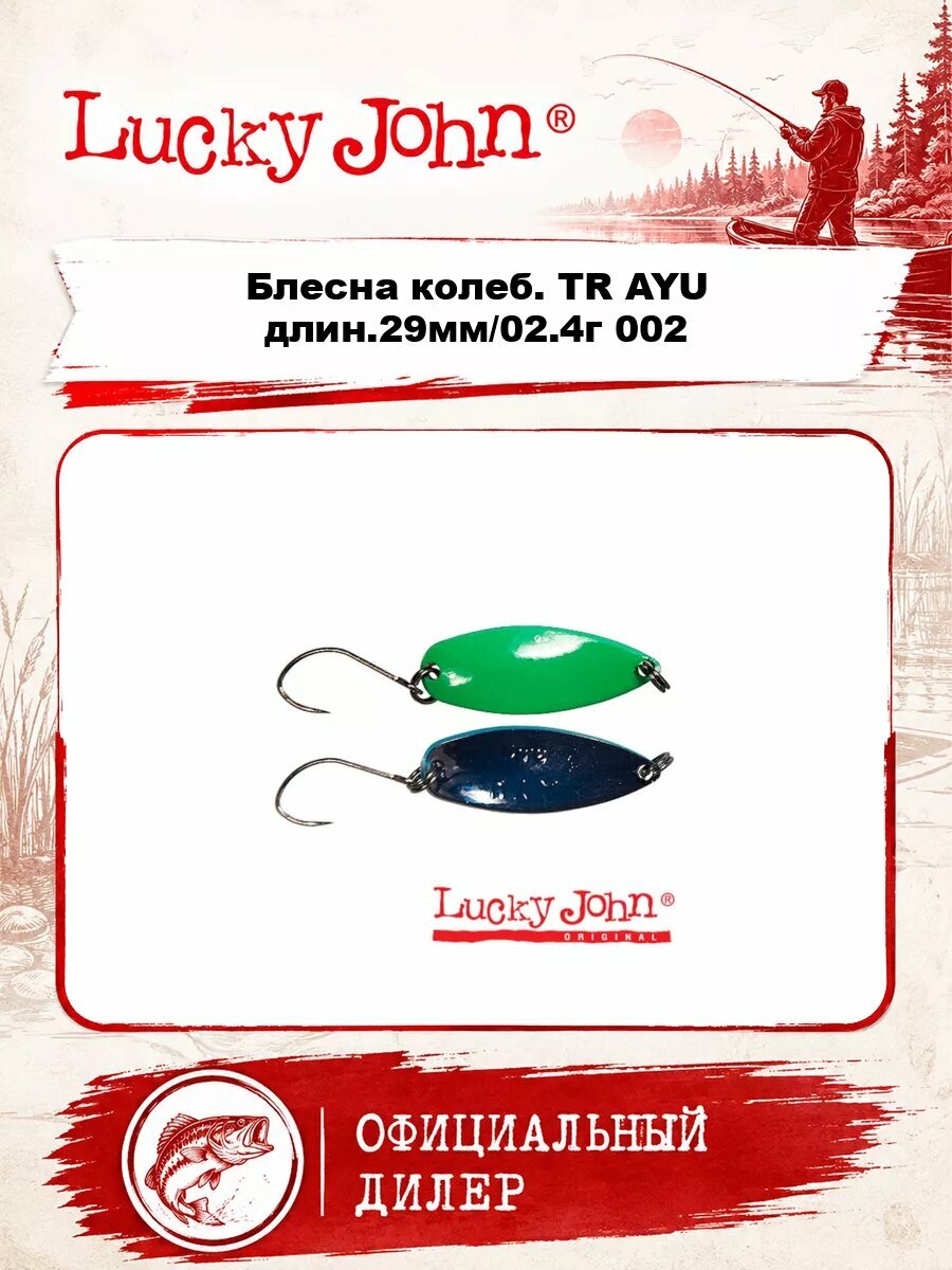 Блесна колеб. Lucky John TR AYU длин.29мм/02.4г 002