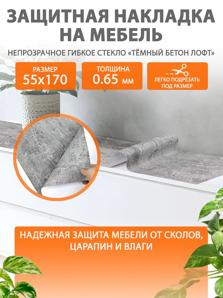 Гибкое жидкое стекло на мебель CrystalDesk 55 170 см Защитная накладка 0,65 мм Пленка ПВХ