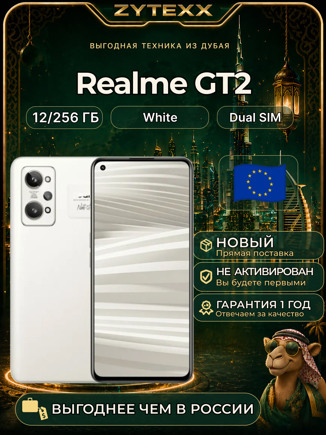 Смартфон Realme GT 2 12/256 Gb 5G (White| Белый) Регион - EU