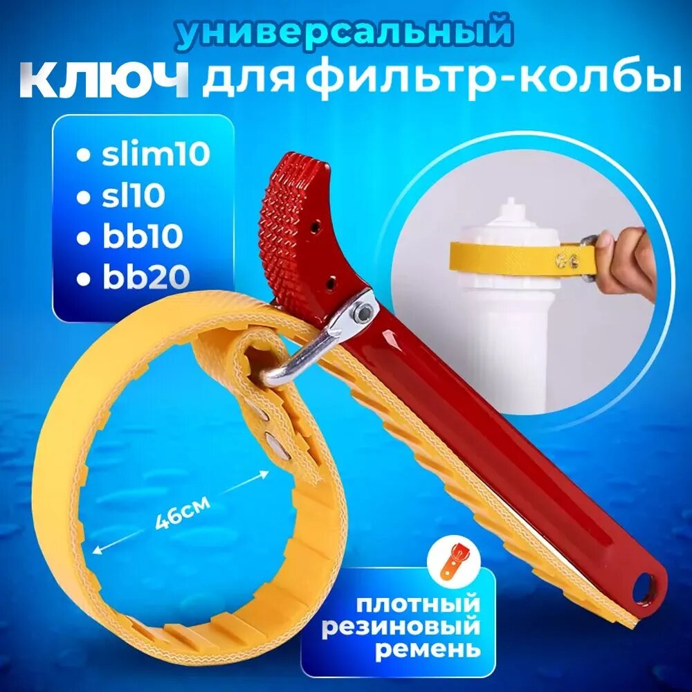 Фильтр воздушный арт. ключ для фильтра воды, 1 шт.