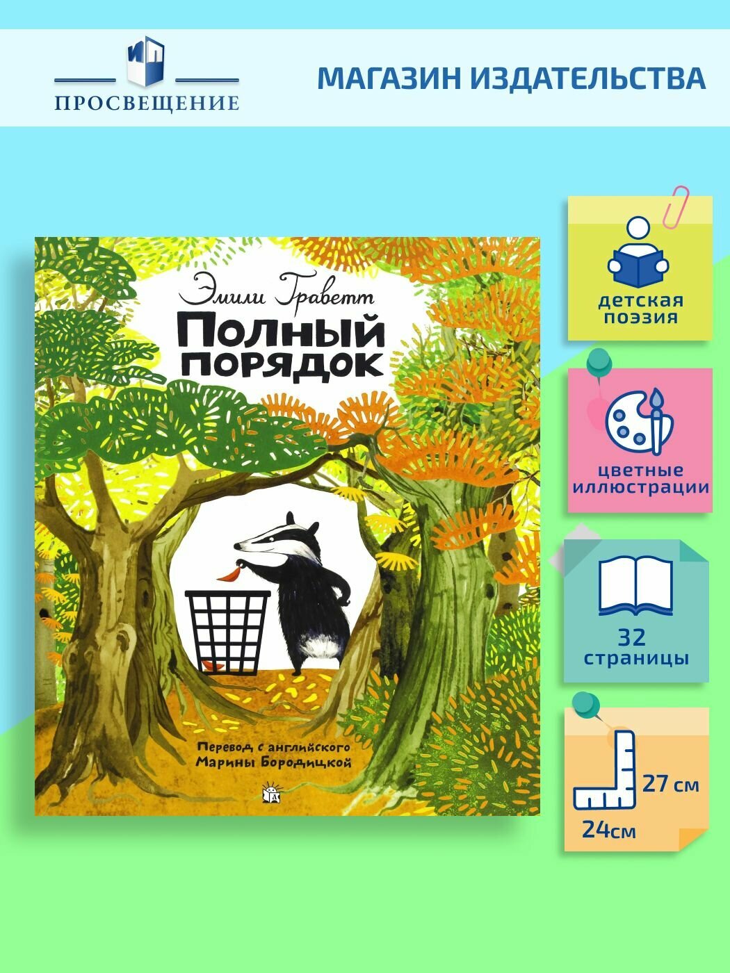 Полный порядок