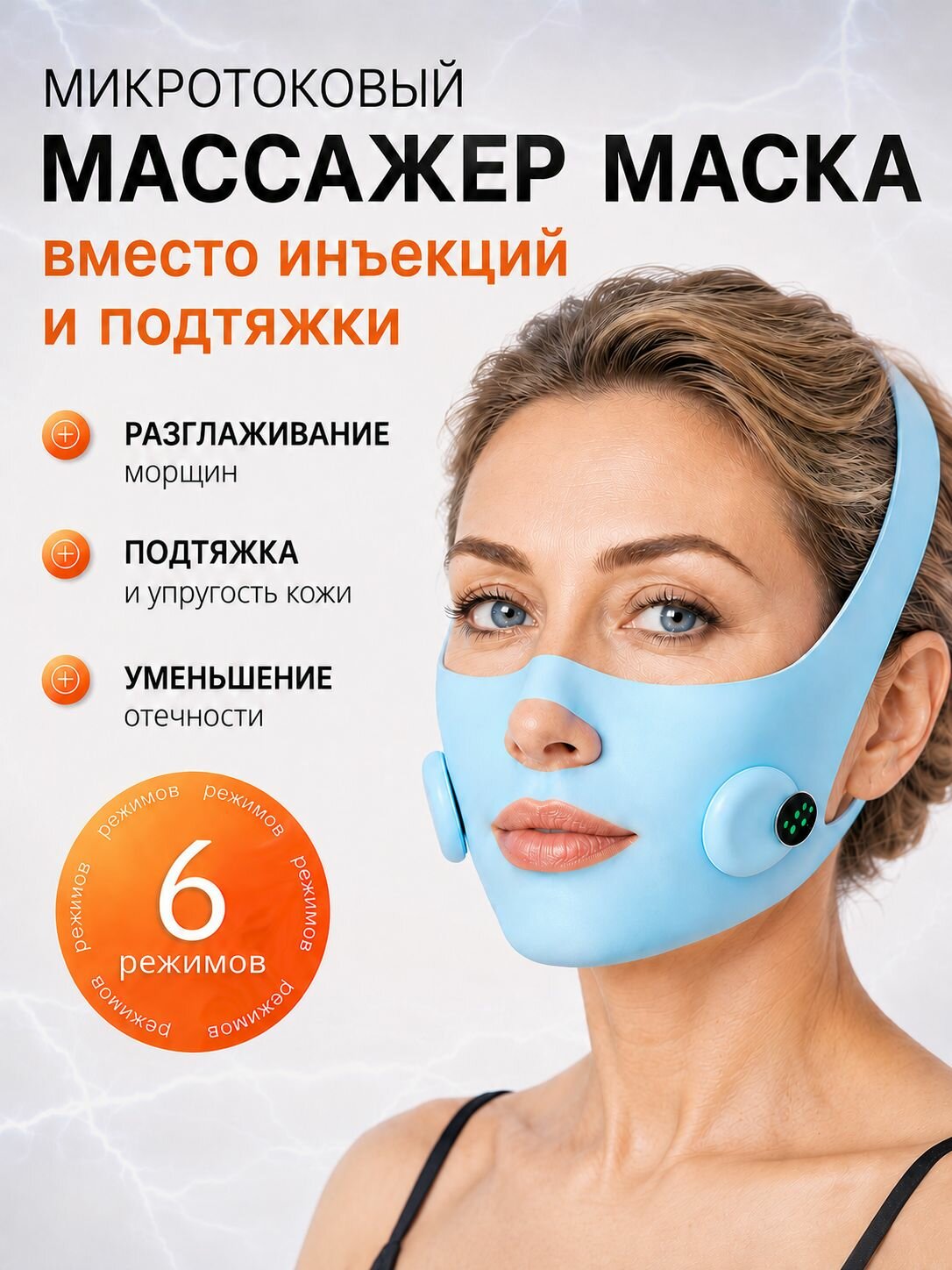 Микротоковая маска для лица MelnisStore 6 режимов, Микротоковый массажер для лица для лифтинга и подтяжки кожи, аппарат для омоложения в домашних условиях