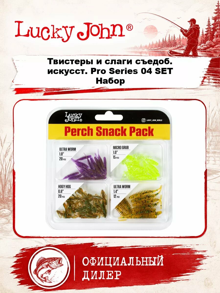 Твистеры и слаги съедоб. искусст. LJ Pro Series 04 SET Набор микроджиг 67 шт.