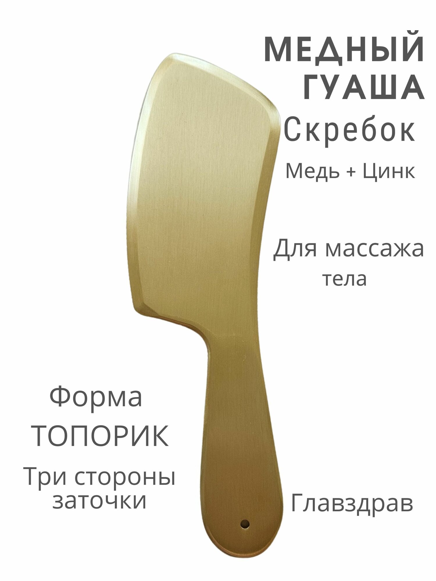Медный Гуаша скребок массажный Топорик 17,6см