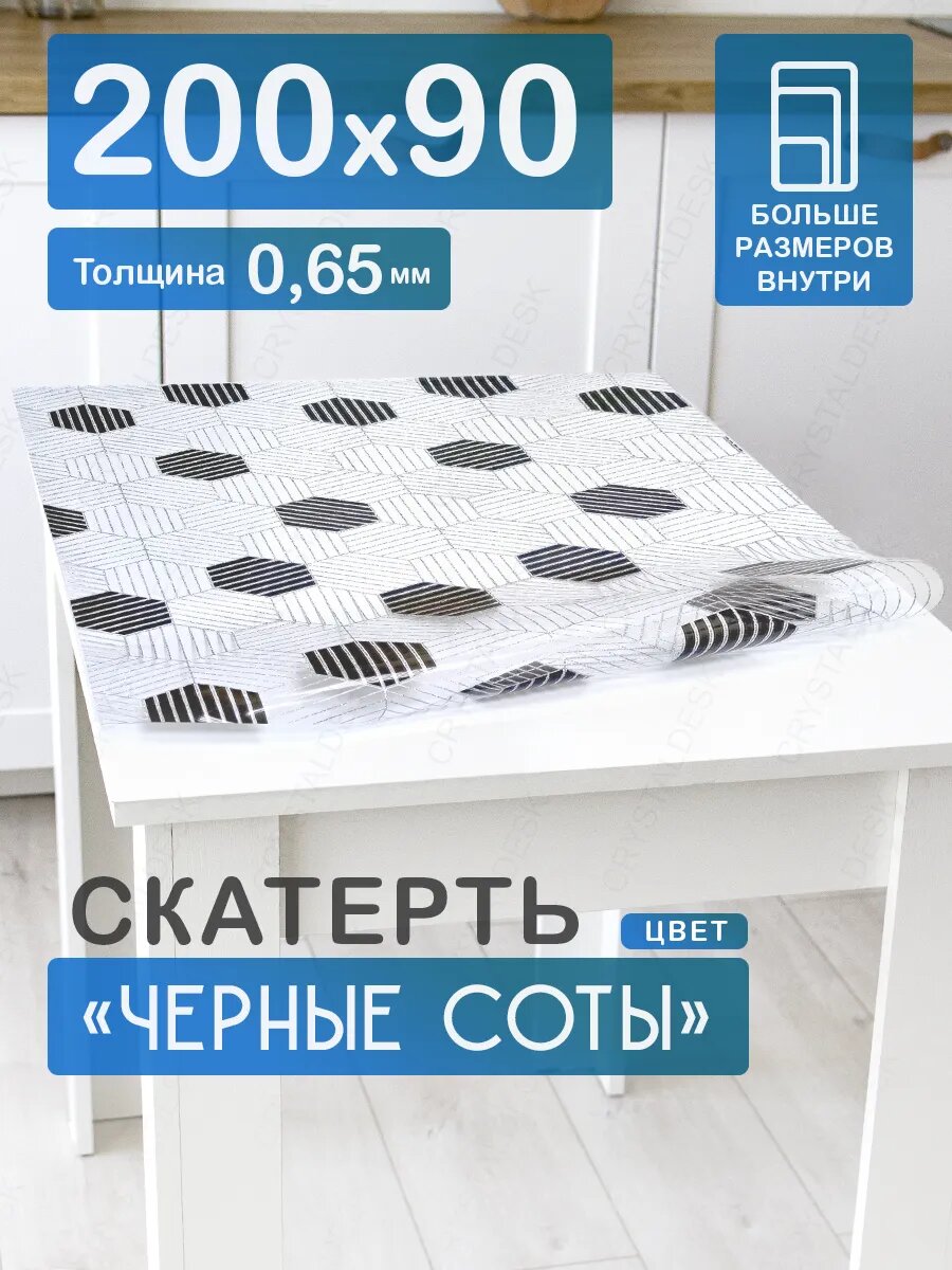 Гибкое стекло с рисунком 90 х 200 Скатерть на стол цветная ПВХ 0,65 мм