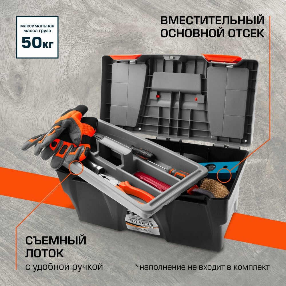 Ящик для инструмента (500х260х260 мм; пластик) STELS 90705 — фото 1