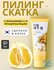 Пилинг-скатка1