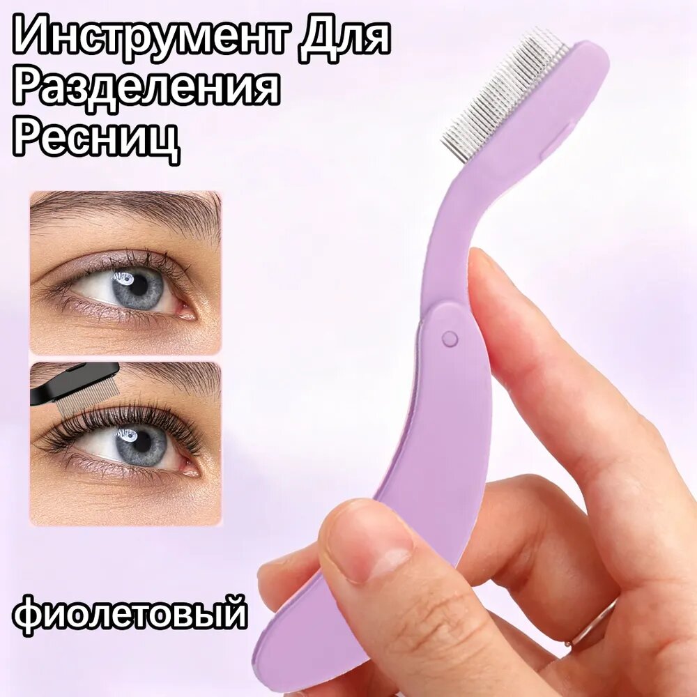 Кисть косметическая Для бровей и ресниц