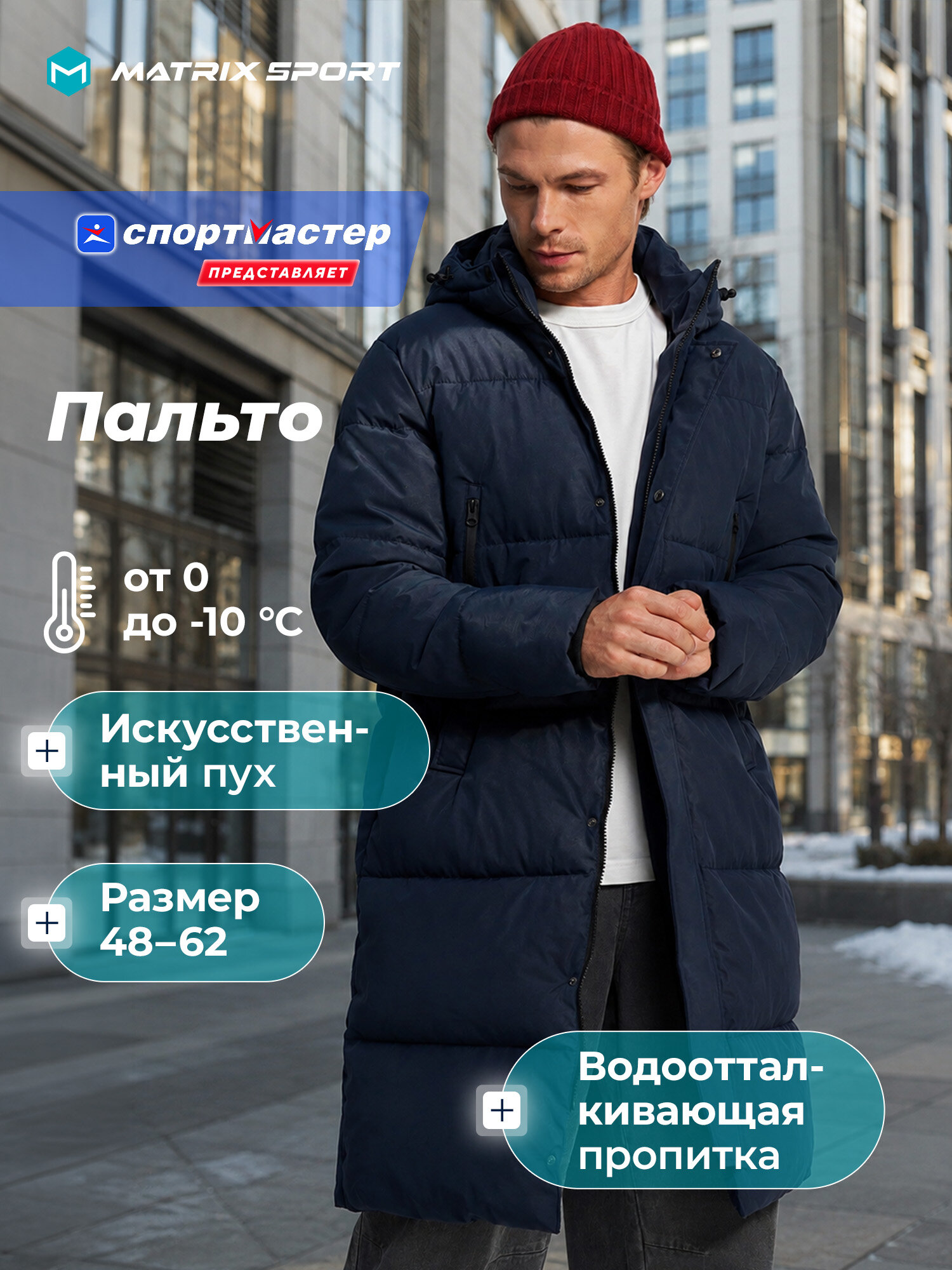 Пуховик