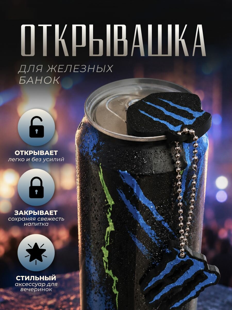 Обвес Крышка-открывашка для жб банки с брелоком и карабином