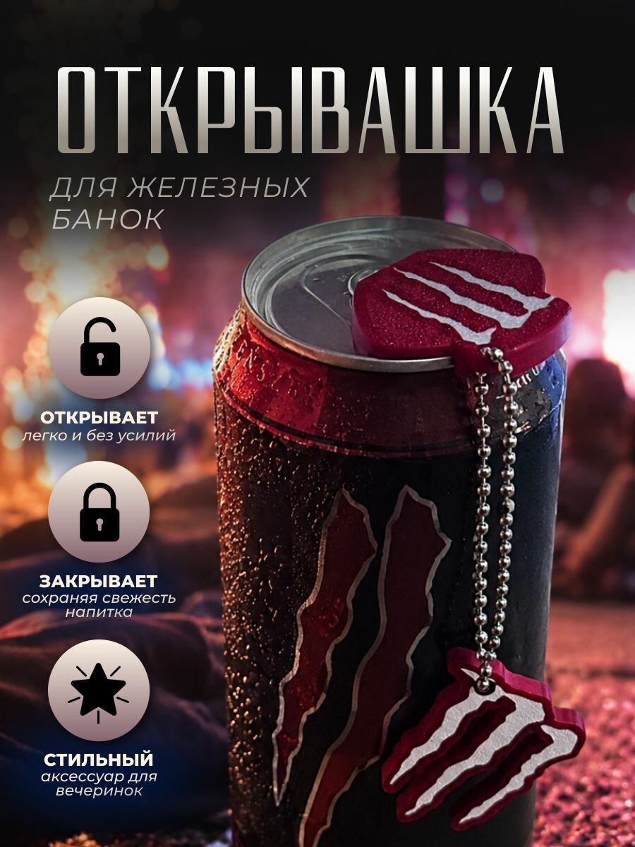 Обвес Крышка-открывашка для жб банки с брелоком и карабином